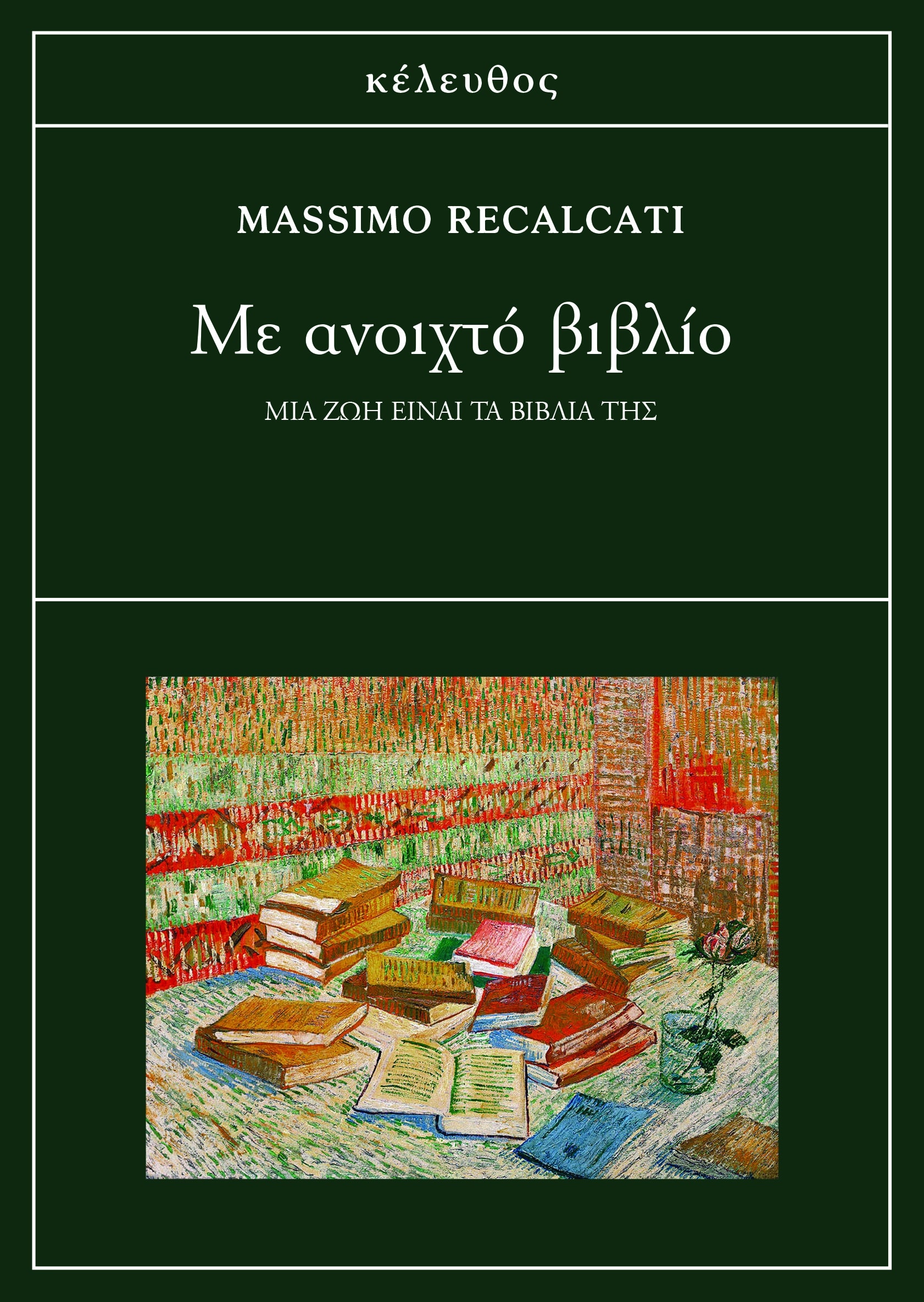 Εκδόσεις Κέλευθος | Βιβλία | Λογοτεχνία - Φιλοσοφία - Ψυχολογία